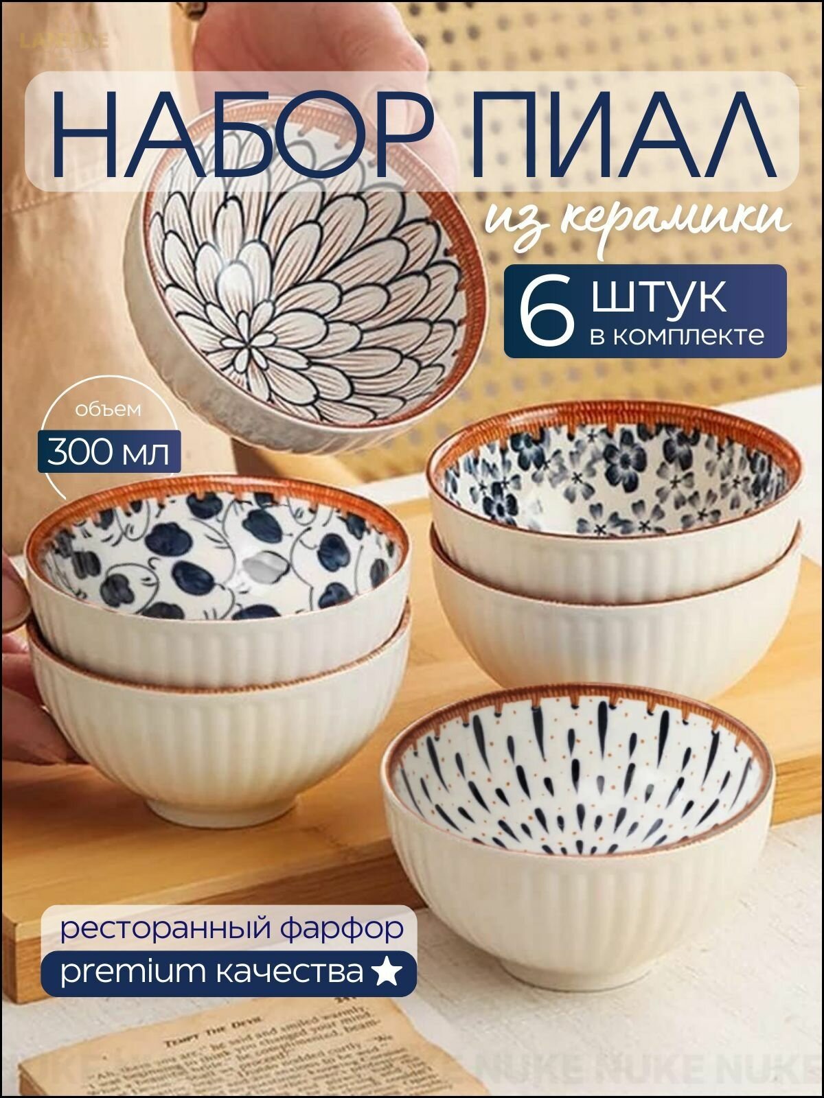 Набор тарелок