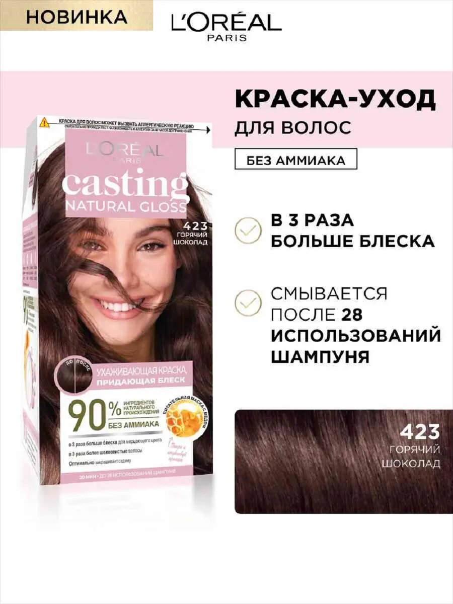 Краска для волос Loreal Casting Natural Gloss 423 Горячий шоколад