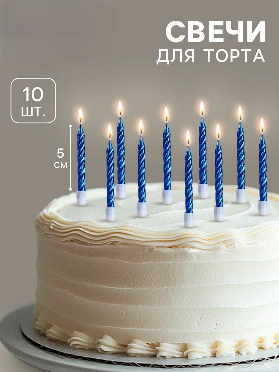 Свечи в торт Спираль , 3 набора по 10 шт, средние, 5 см, синий металлик
