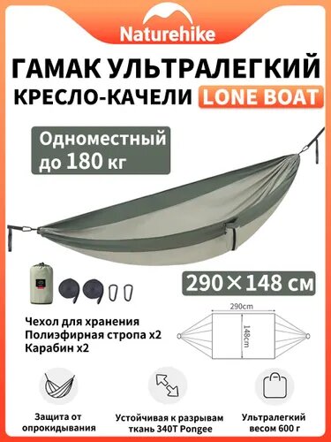 Naturehike Гамак, 148х290 см