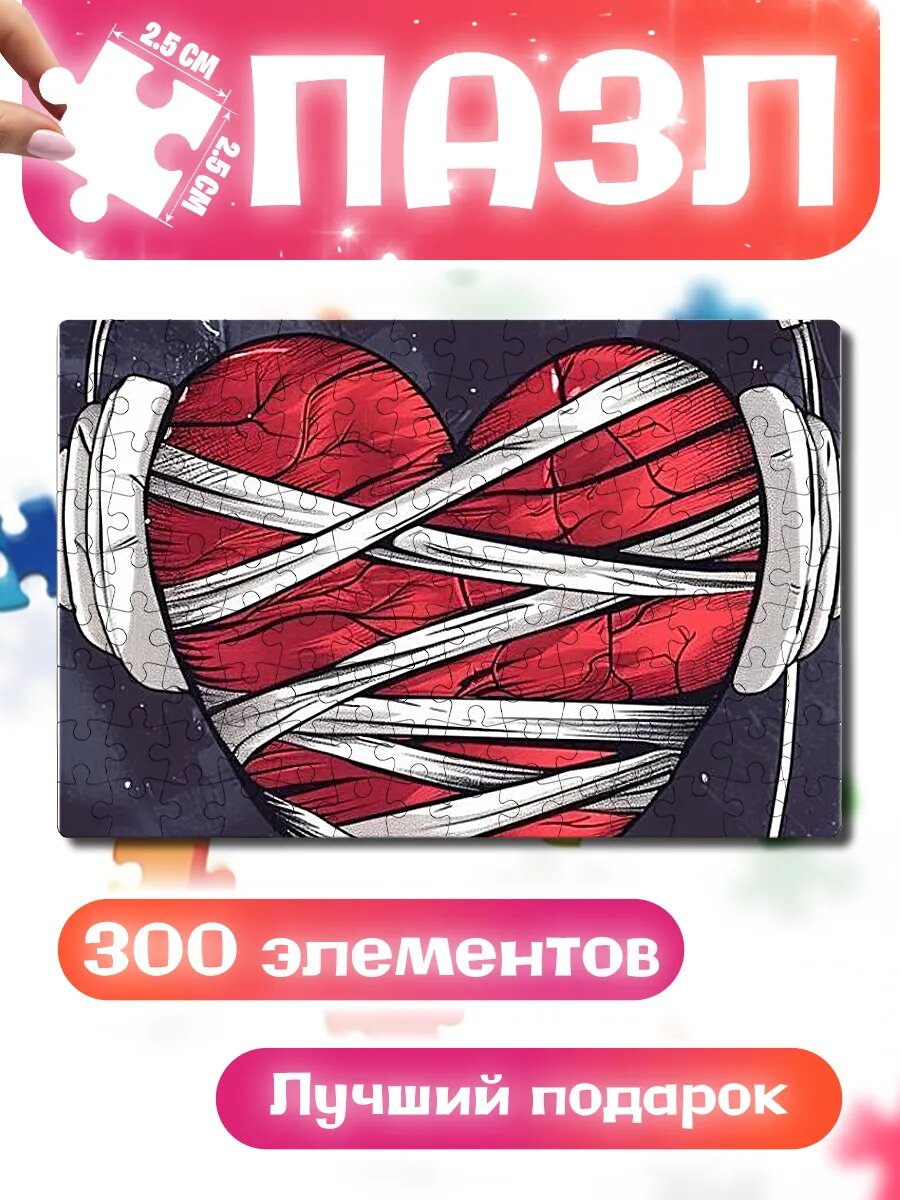 Пазлы для детей и взрослых Сердце