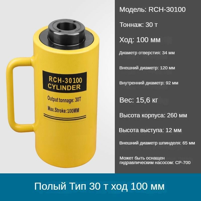 Гидравлический цилиндрический разъемный домкрат, ход RCH-30T100 мм