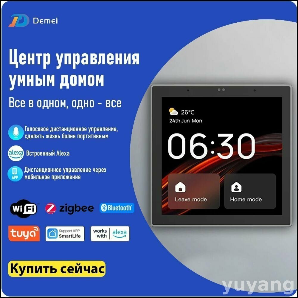 Эксклюзивный сенсорный дисплей 4 дюйма для умного дома, управление которым осуществляется через встроенный шлюз Alexa и Zigbee с пульта Tuya WiFi