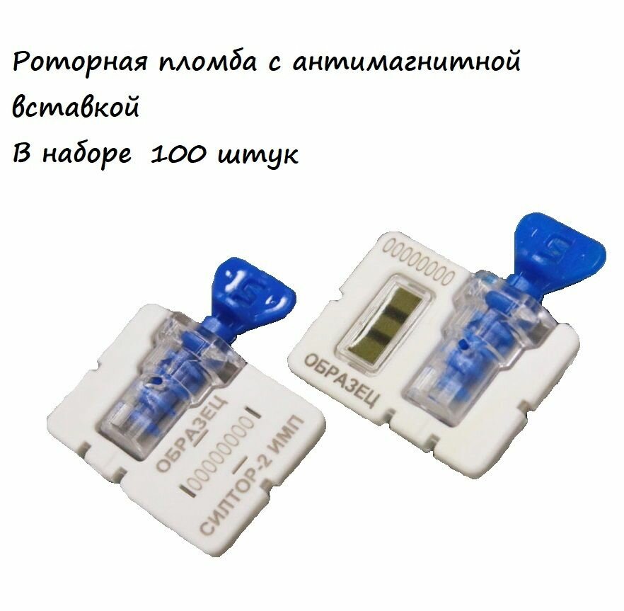 Пломба опечатывающая