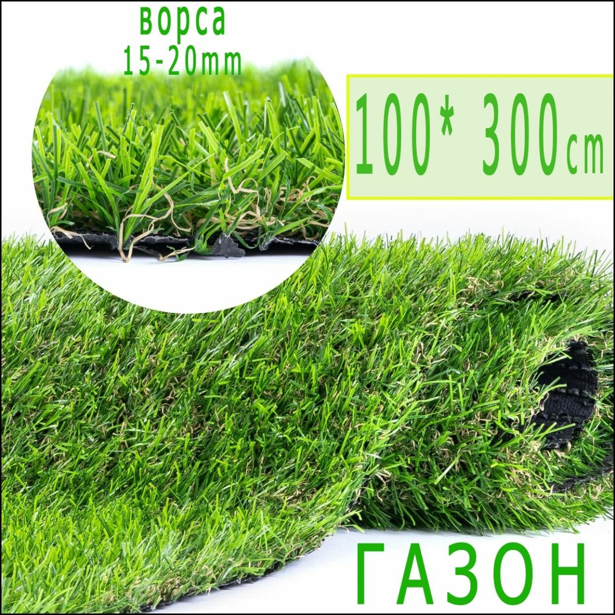 Искусственный газон трава для декора