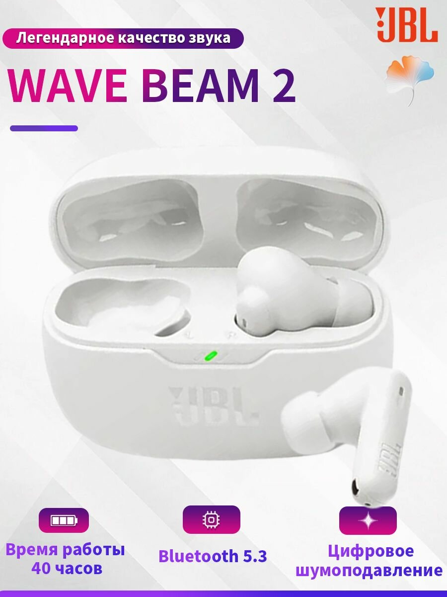 JBL Wave Beam2 Беспроводные спортивные наушники-вкладыши с активным шумоподавлением Bluetooth для Android и IOS