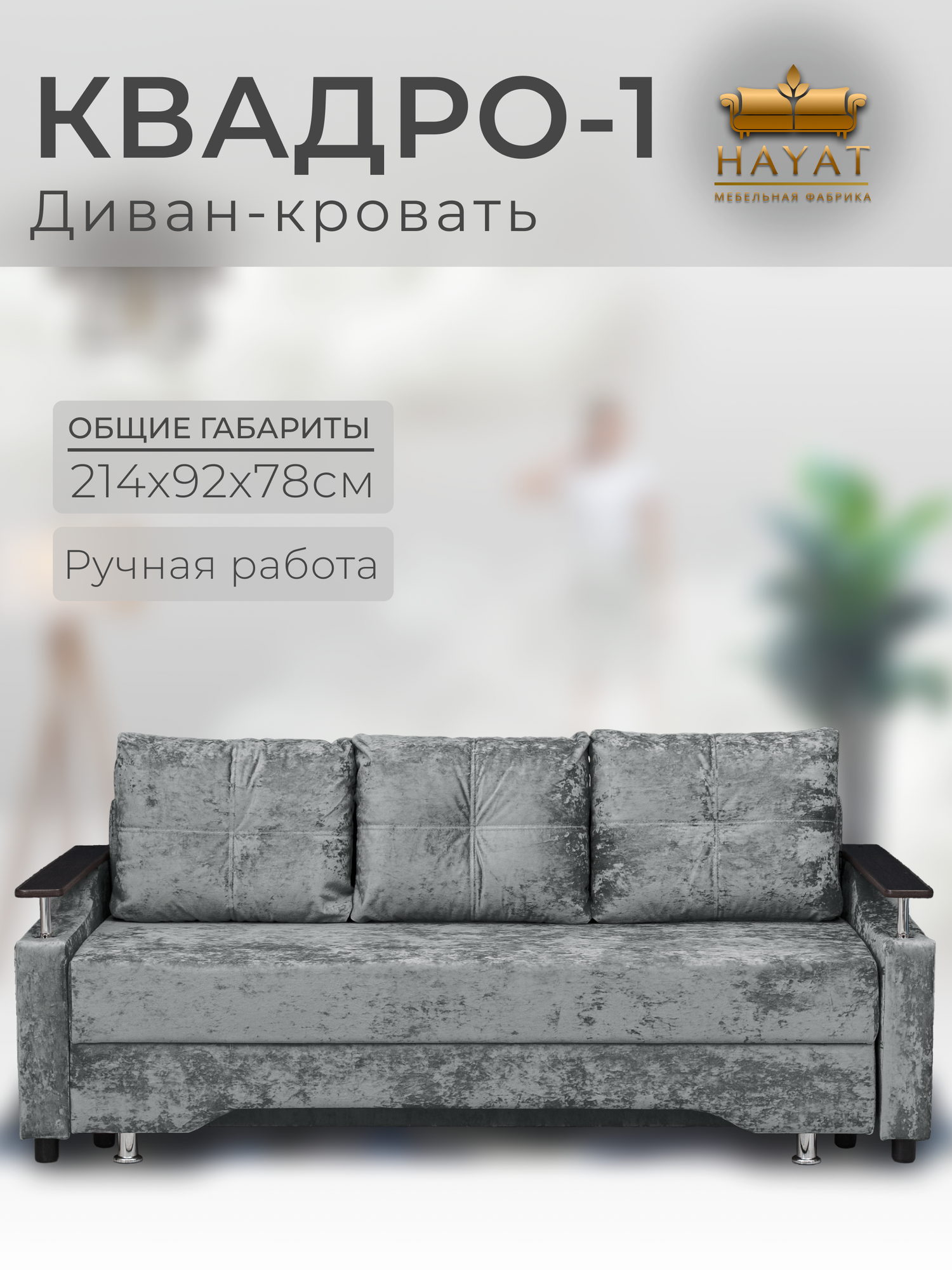 Диван-кровать Квадро-1, механизм Выкатной. Симпл-16