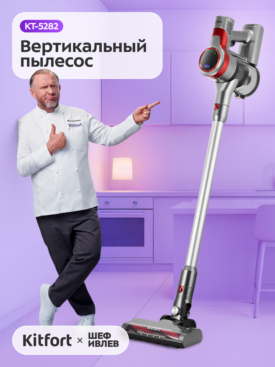 Вертикальный пылесос Kitfort КТ-5282