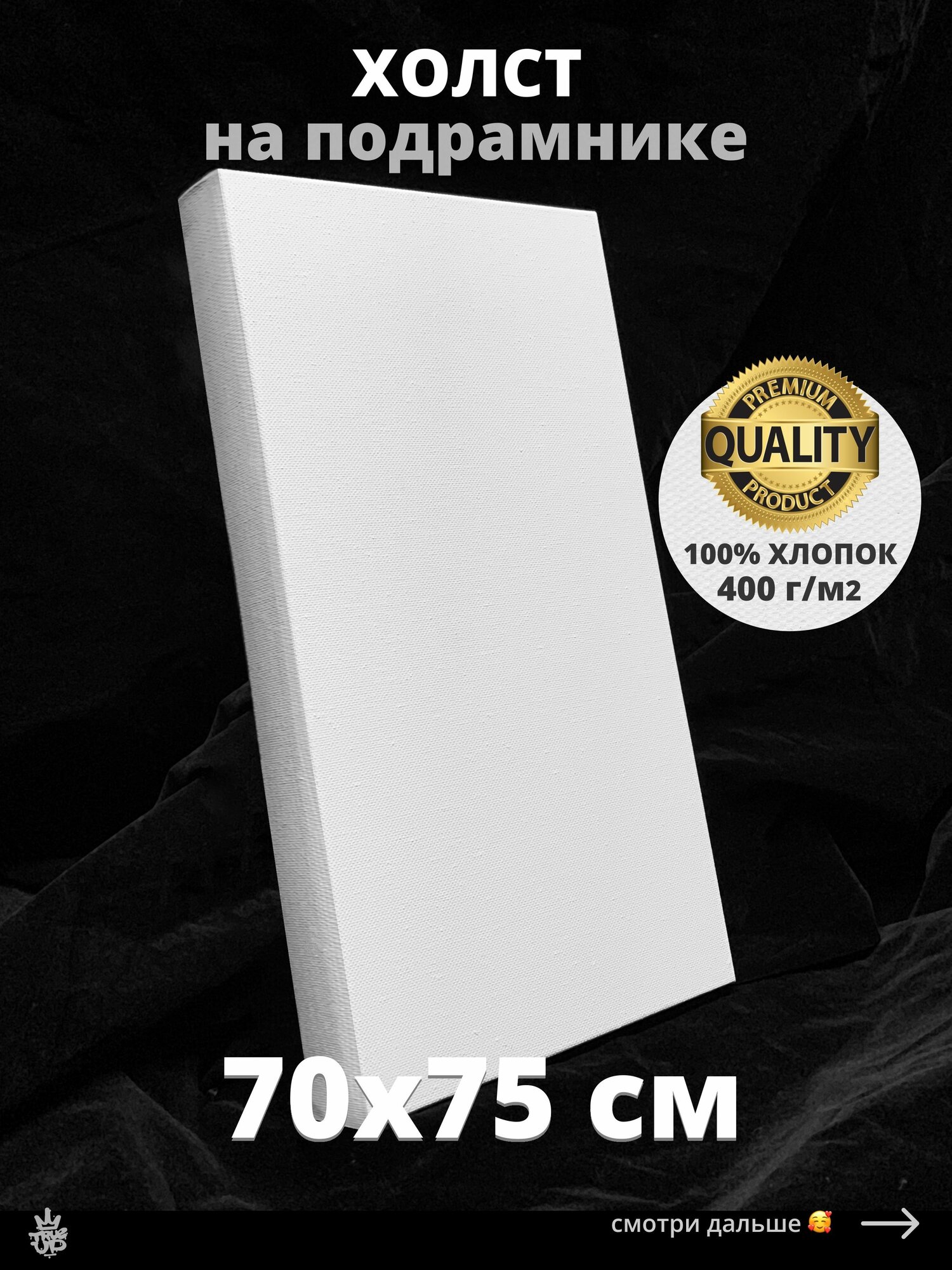 Холст на подрамнике для рисования прямоугольный 70х75 см