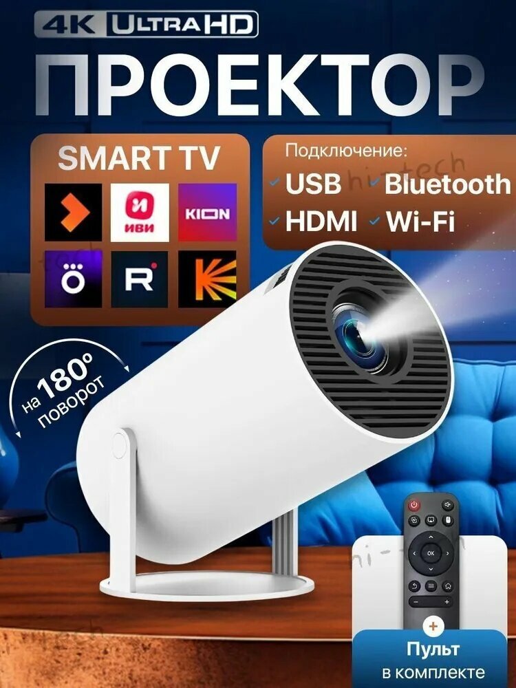 Проектор projector, 1LCD, белый