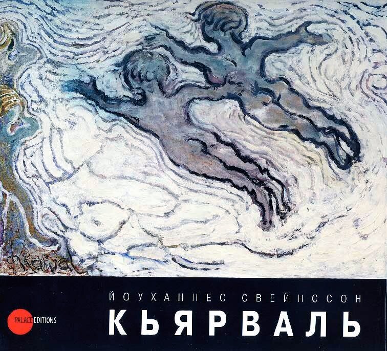 Кьярваль