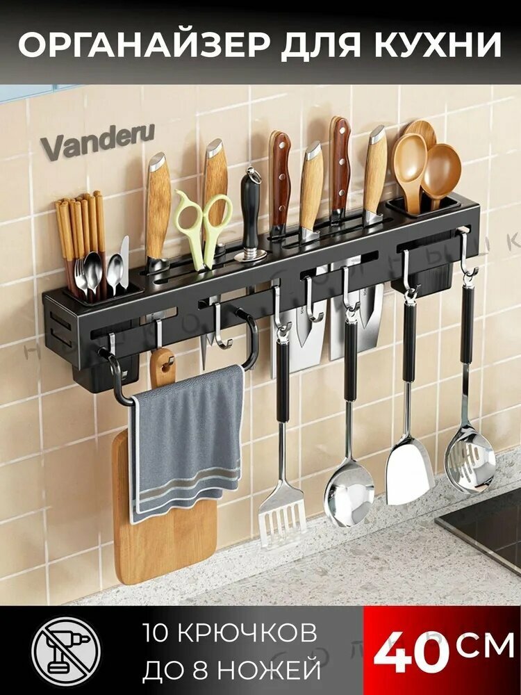 Держатель кухонный для кухонной утвари, для ложки, половника, 40 см х 5.5 см х 5 см, 1 шт