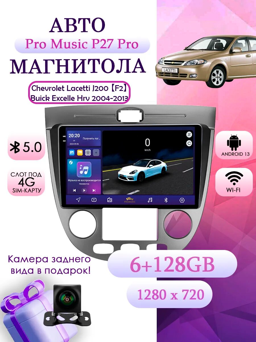 Магнитола P27Pro Chevrolet Lacetti J200 2004-2013 6+128