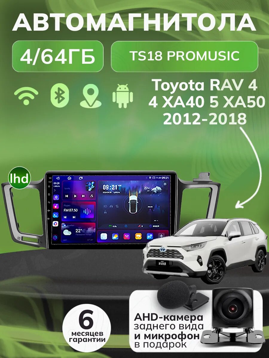 Магнитола Toyota RAV 4 4 XA40 5 XA50 TS18 Pro 4/64Gb, Bluetooth, FM/AM, GPS