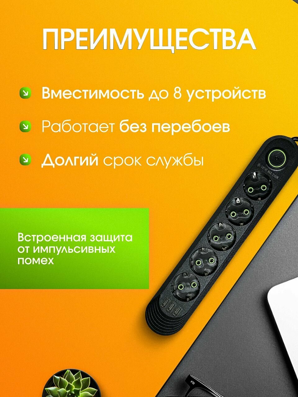 Гибридный удлинитель сетевой фильтр 5 розеток 5 метров, пилот, разветвитель, 3 USB