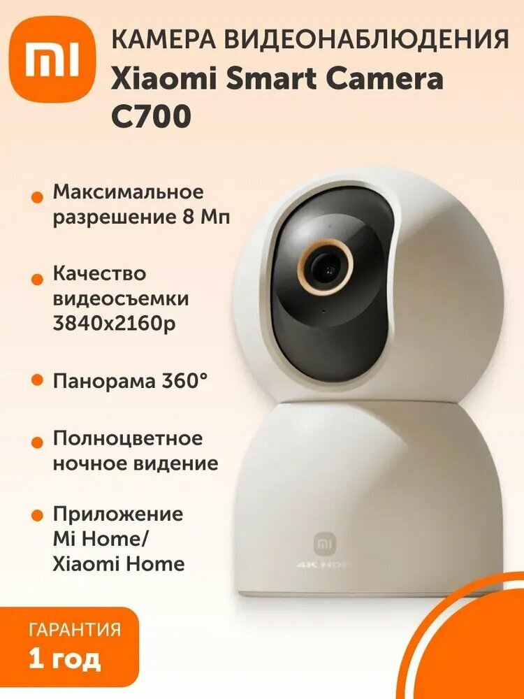 Поворотная IP-Камера видеонаблюдения Smart Camera C700 Соответствующий штекер европейского стандарта