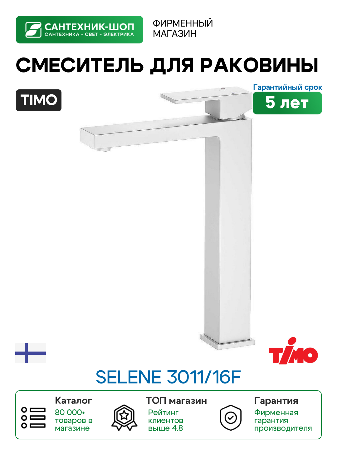 Смеситель для раковины Timo Selene 3011/16F Белый матовый латунь