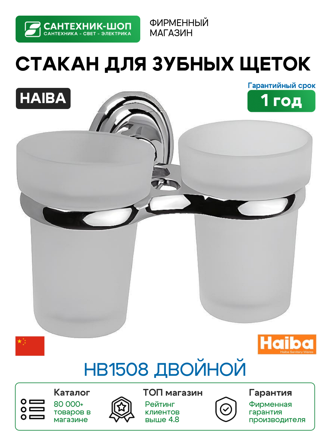 Стакан для зубных щеток Haiba HB1508 двойной Хром