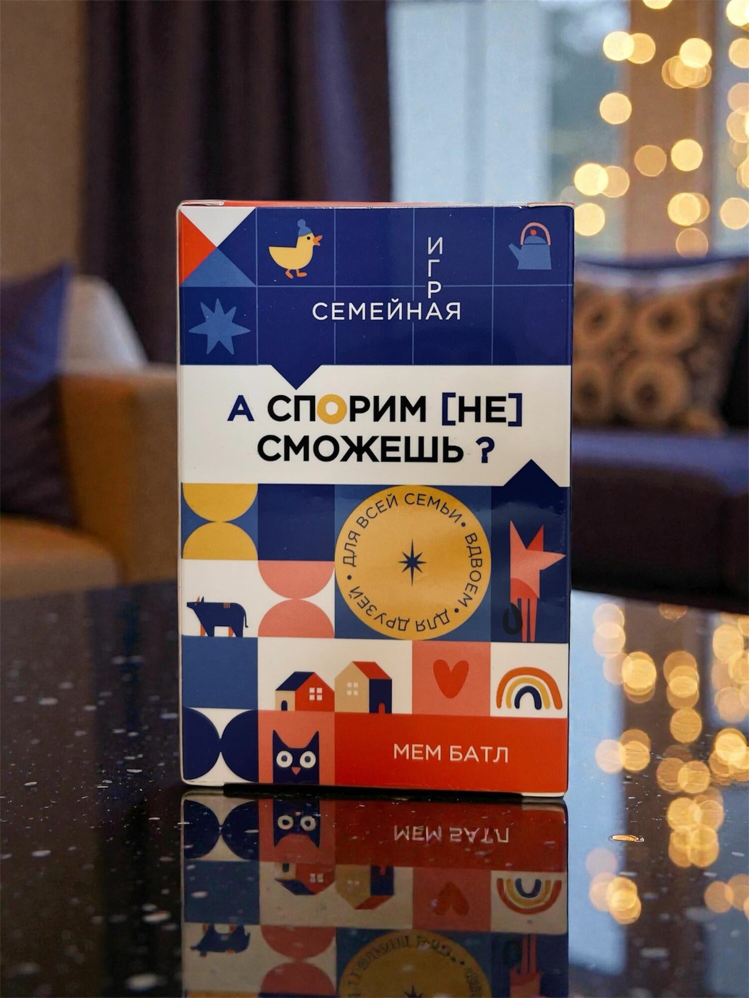 Семейная настольная игра А спорим? для компании детей 14+, взрослых и всей семьи друзьям, коллеге подарок на новый год 2026, подарочный набор