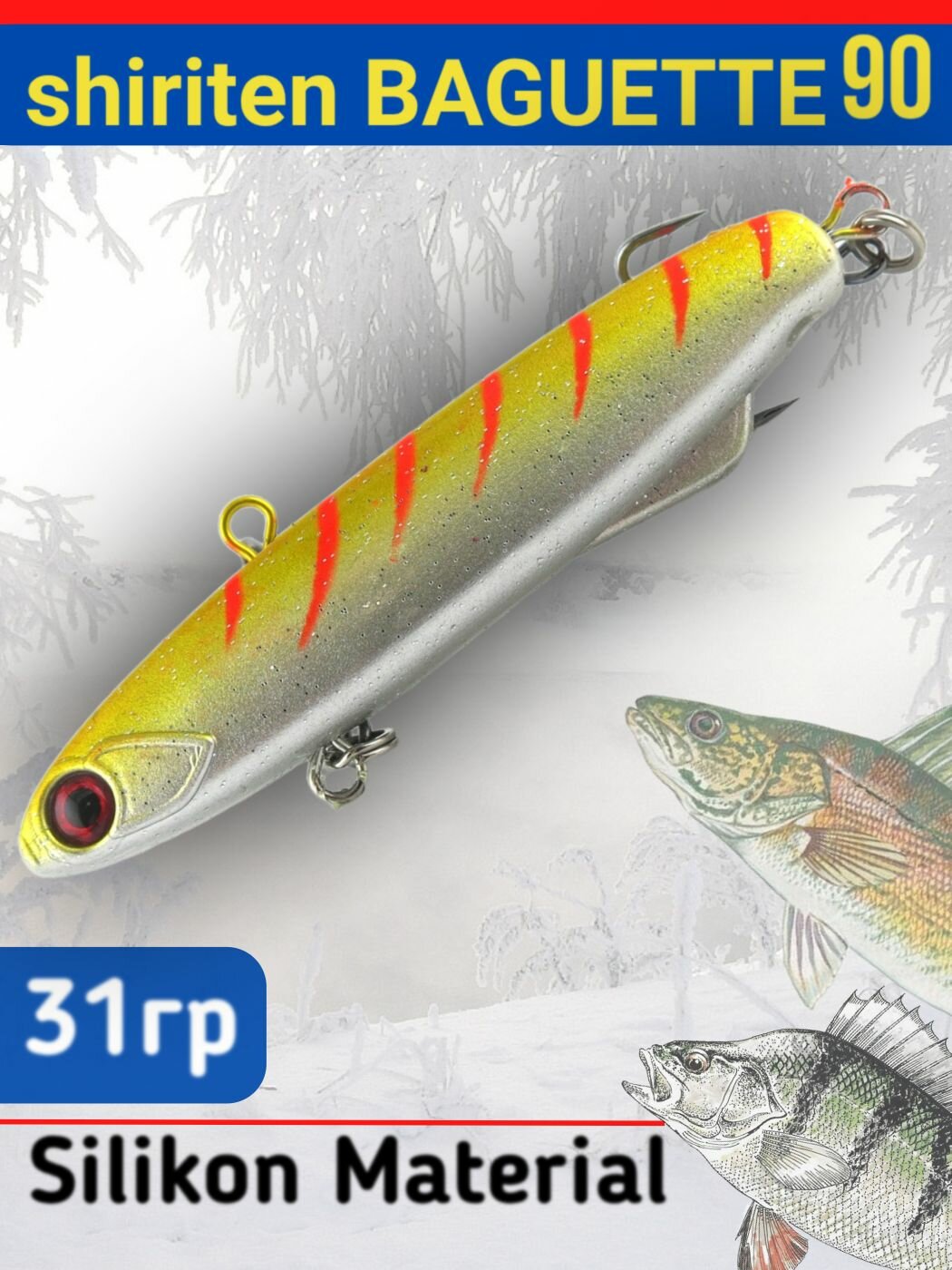 Раттлин (Vib) shiriten BAGUETTE 90мм 31гр приманка для рыбалки воблер на щуку, судака