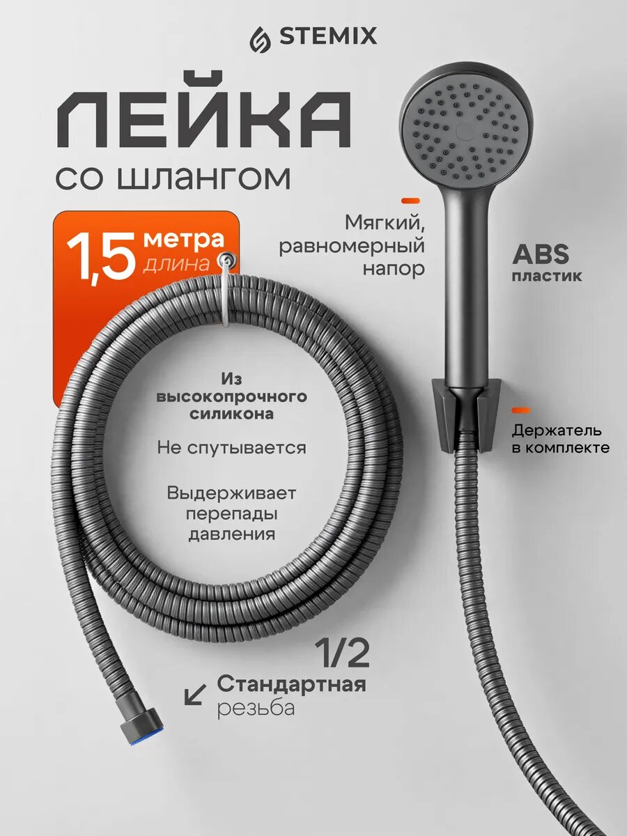 Лейка для душа со шлангом и держателем
