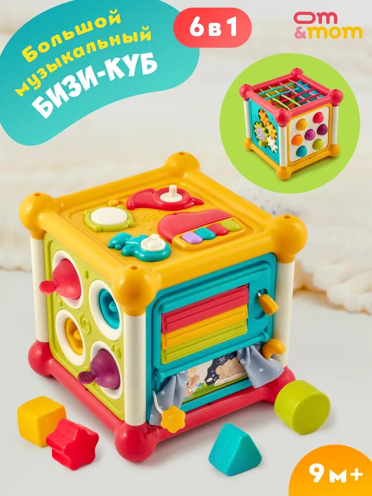Бизиборд Om&Mom "Бизикубик", развивающая, 6 в 1, для малышей, от года, разноцветная