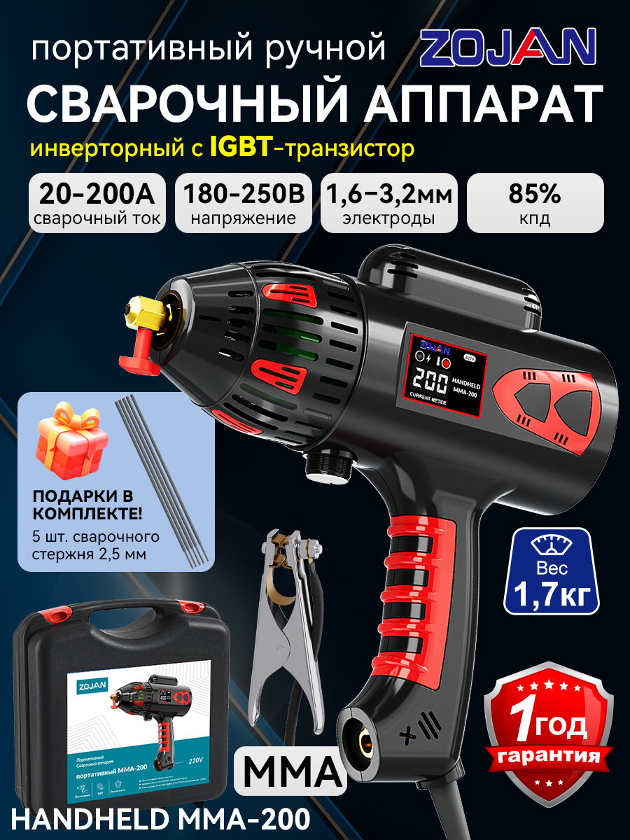 Ручной сварочный аппарат инверторный HANDHELD ММА-200, портативный бытовой сварочный аппарат, 200A