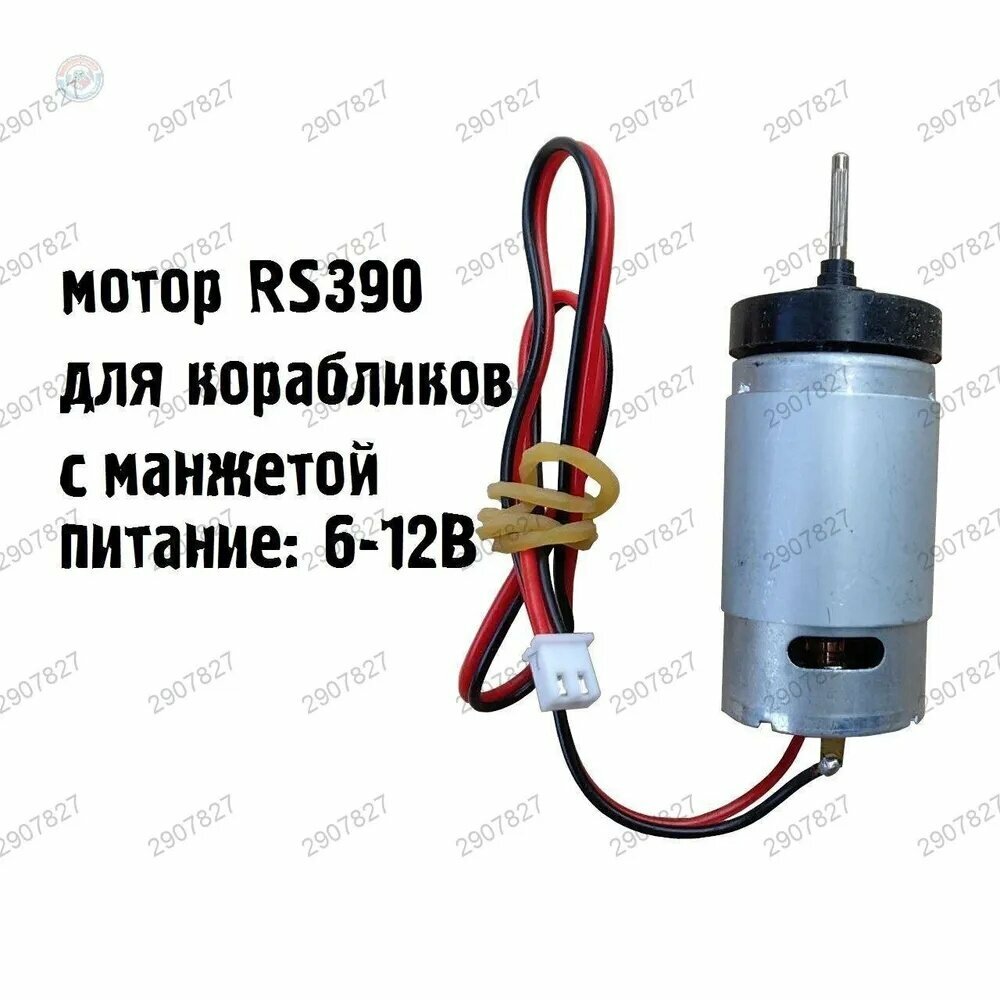 Мотор RS390 для прикормочных корабликов с манжетой замена двигателя для Triton 2,3,4, F18, D16, D18-DKD-CJ0830