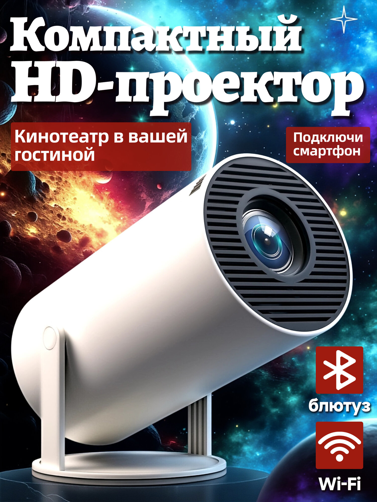 Проектор для фильмов 4k портативный с поддержкой Wi-fi и Bluetooth , 2026 Белый на андройд 11