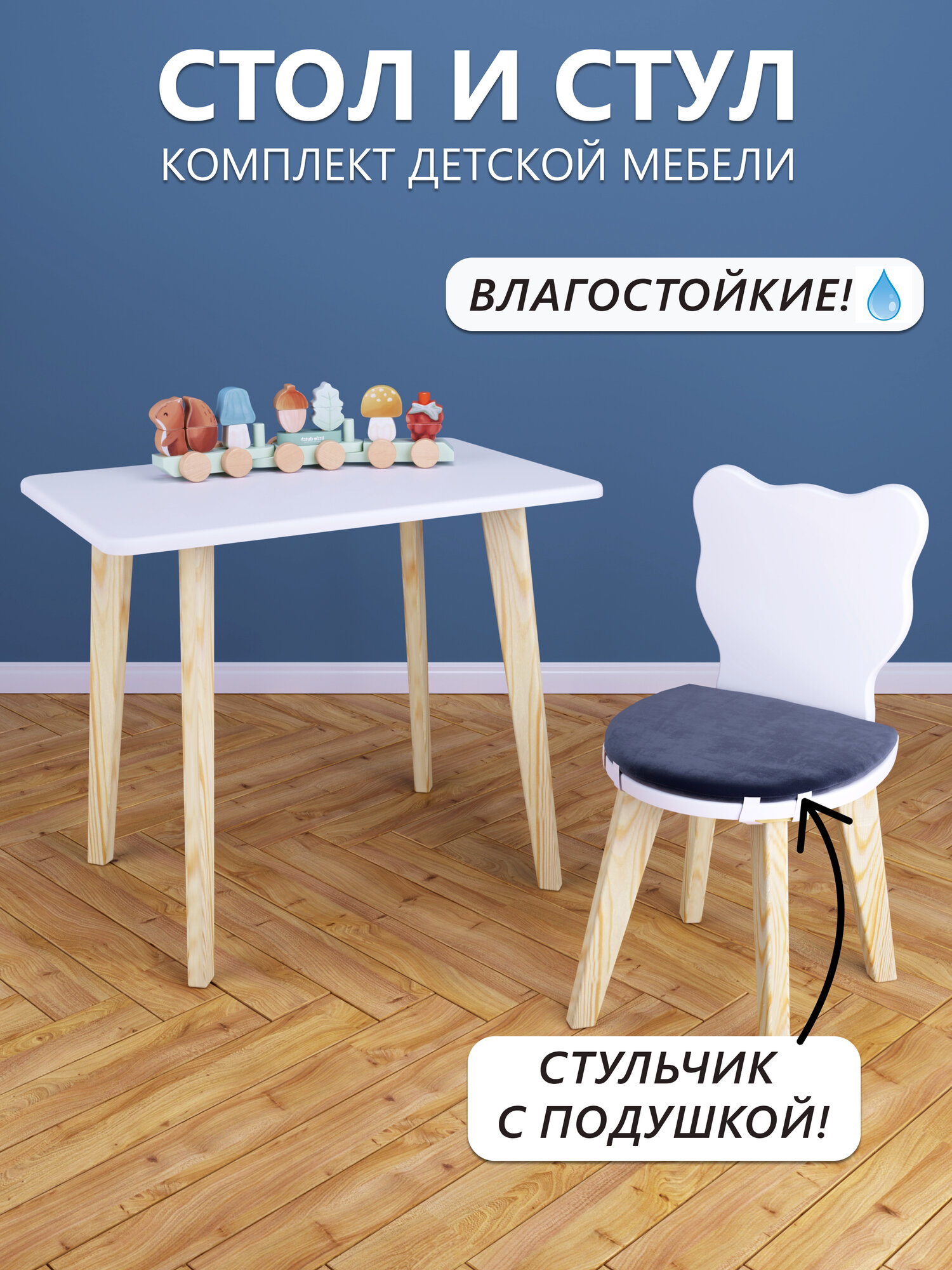 Детский столик и стульчик с серой подушкой, набор мебели для детской