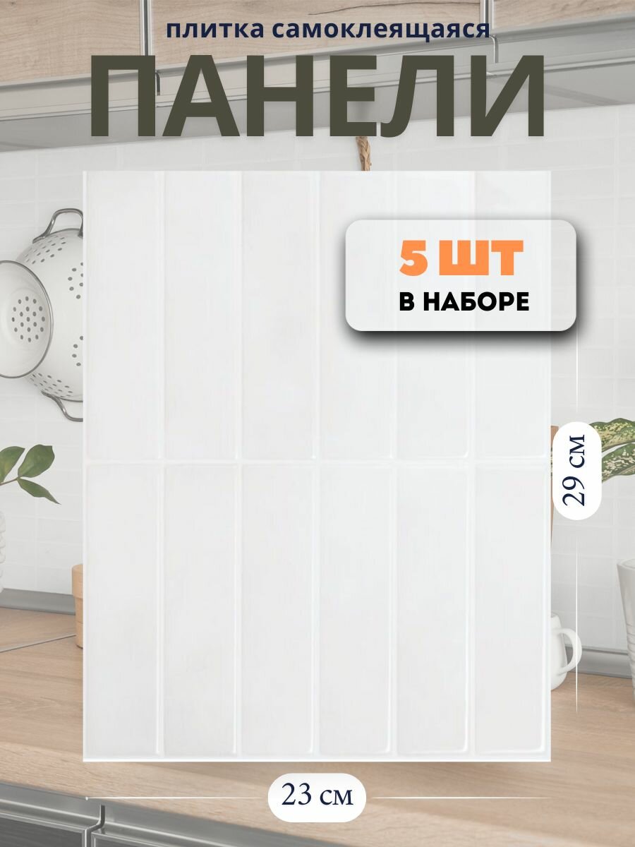 Стеновая панель