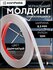 Молдинг для стен