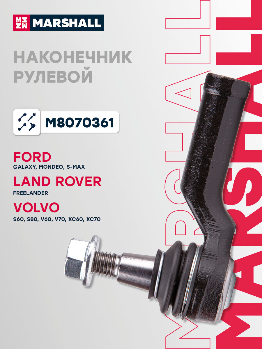 Наконечник рулевой передний левый Ford Mondeo IV, Volvo S80 II 2006-2015 (M8070361), Marshall M8070361