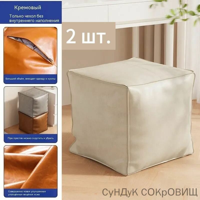 Элегантный кожаный пуф для гостиной, органайзер с мягким сиденьем для хранения, татами-пуф у окна.2 шт.