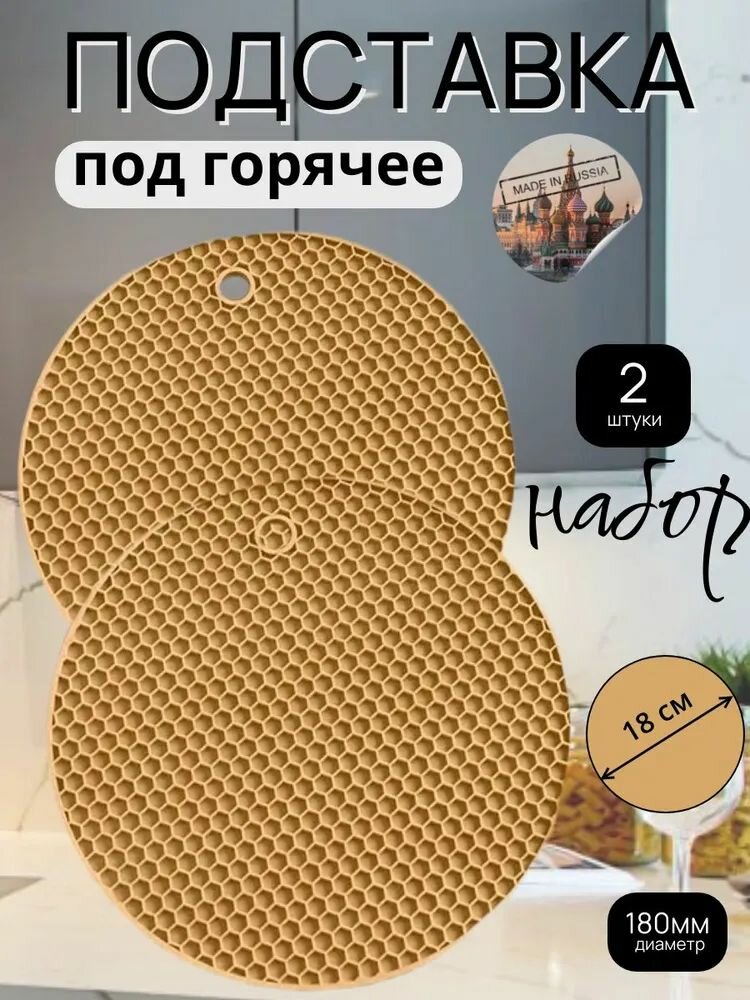 Подставка под горячее "Соты", 18 см х 18 см, 2 шт