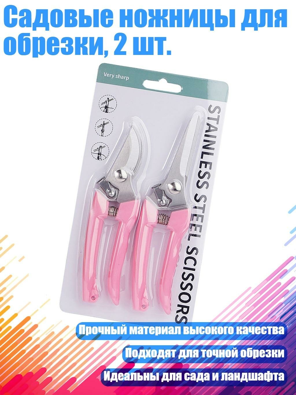 Садовые ножницы для обрезки, 2 шт, Розовый костюм