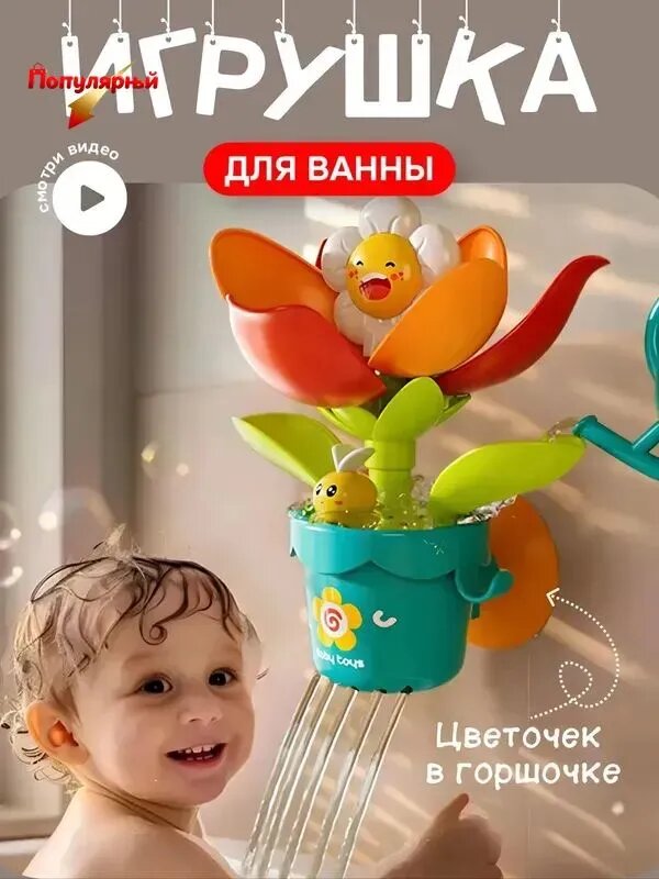 Игрушка для ванной