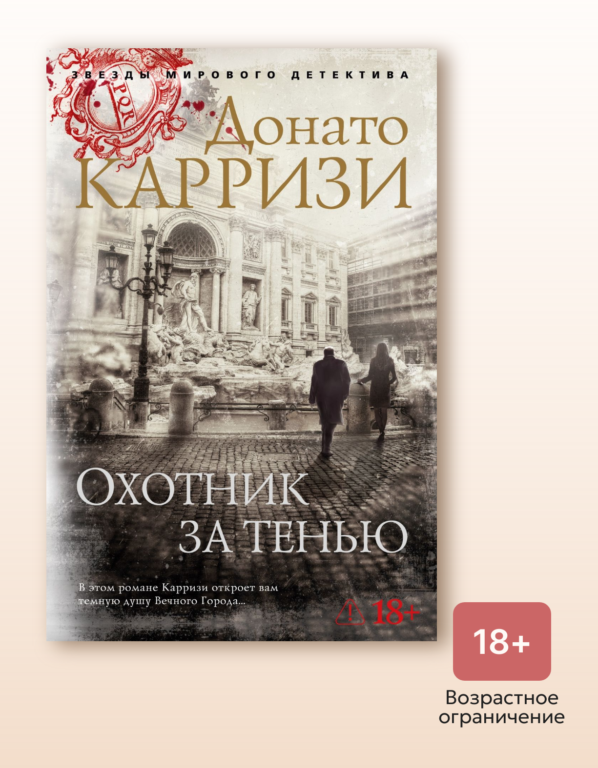 Книга "Охотник за тенью", автор Карризи Д, издательство Азбука