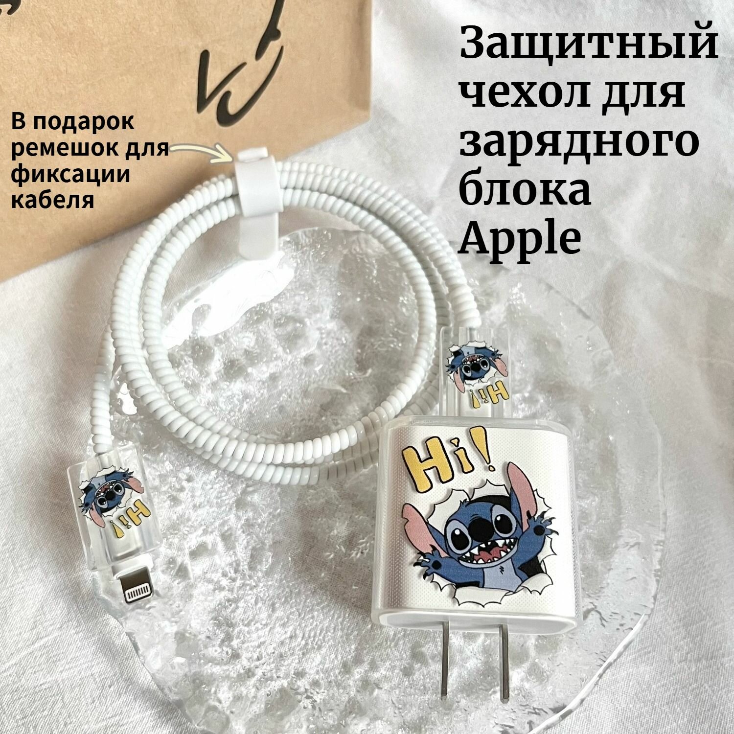 Стич защитный чехол для Защита провода и зарядки / Чехол для зарядки и кабеля чехол для кабеля защита провода чехол для зарядки