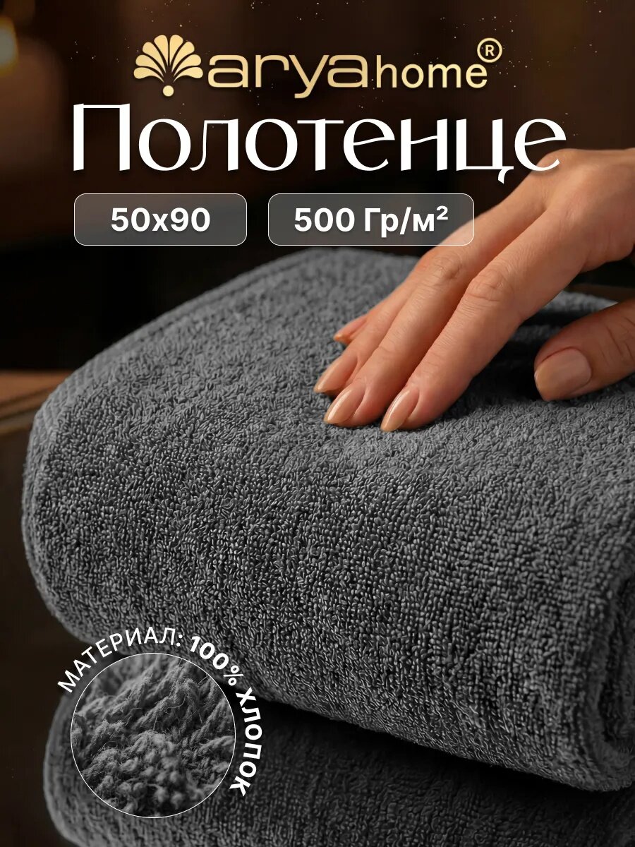 Полотенце махровое для рук и лица 50х90 Otel Vip, 100% хлопок, темно-серое