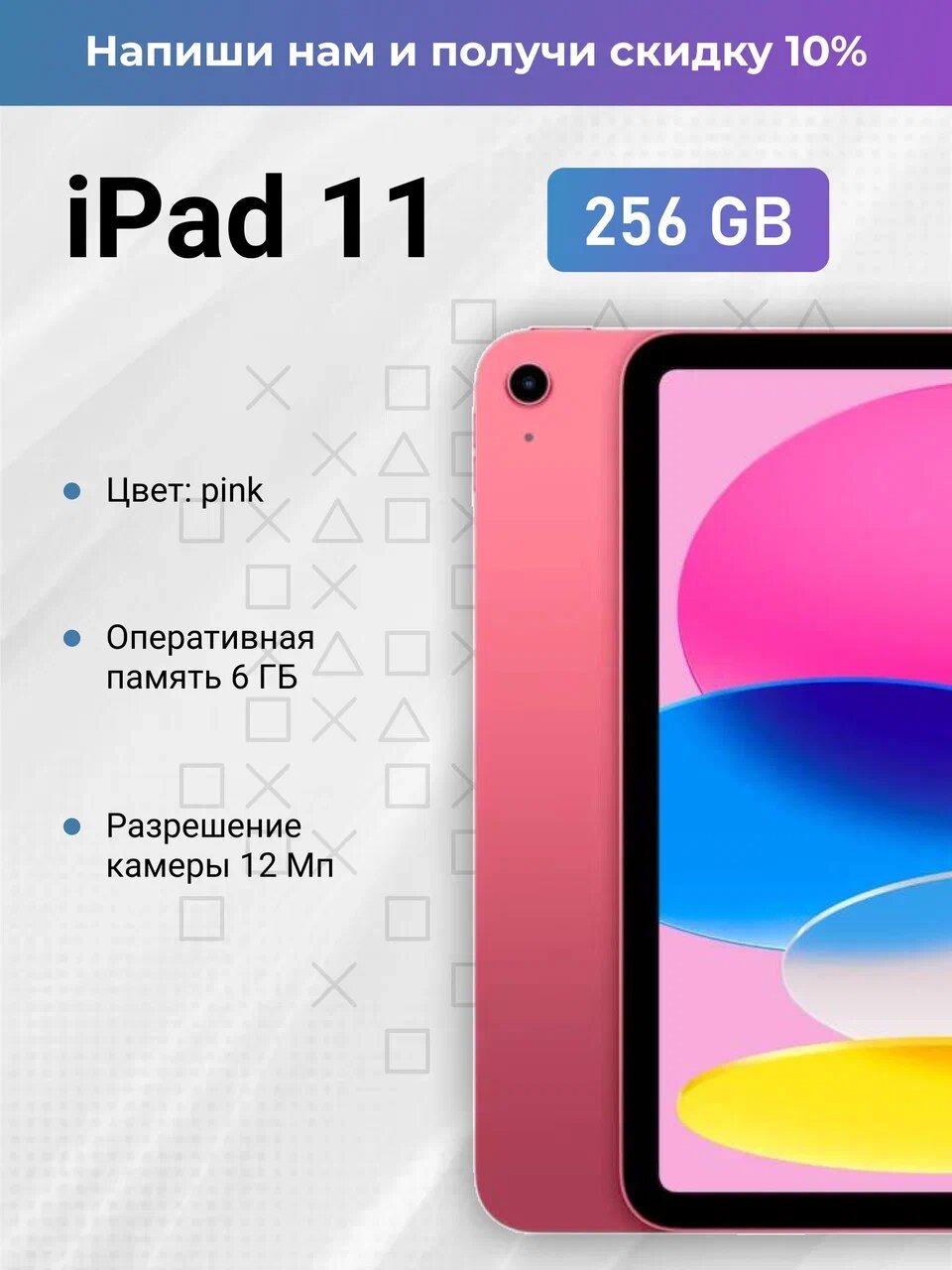 Планшет Apple iPad 11 (A16) 256 ГБ (2025) Wi-Fi, розовый (Pink)