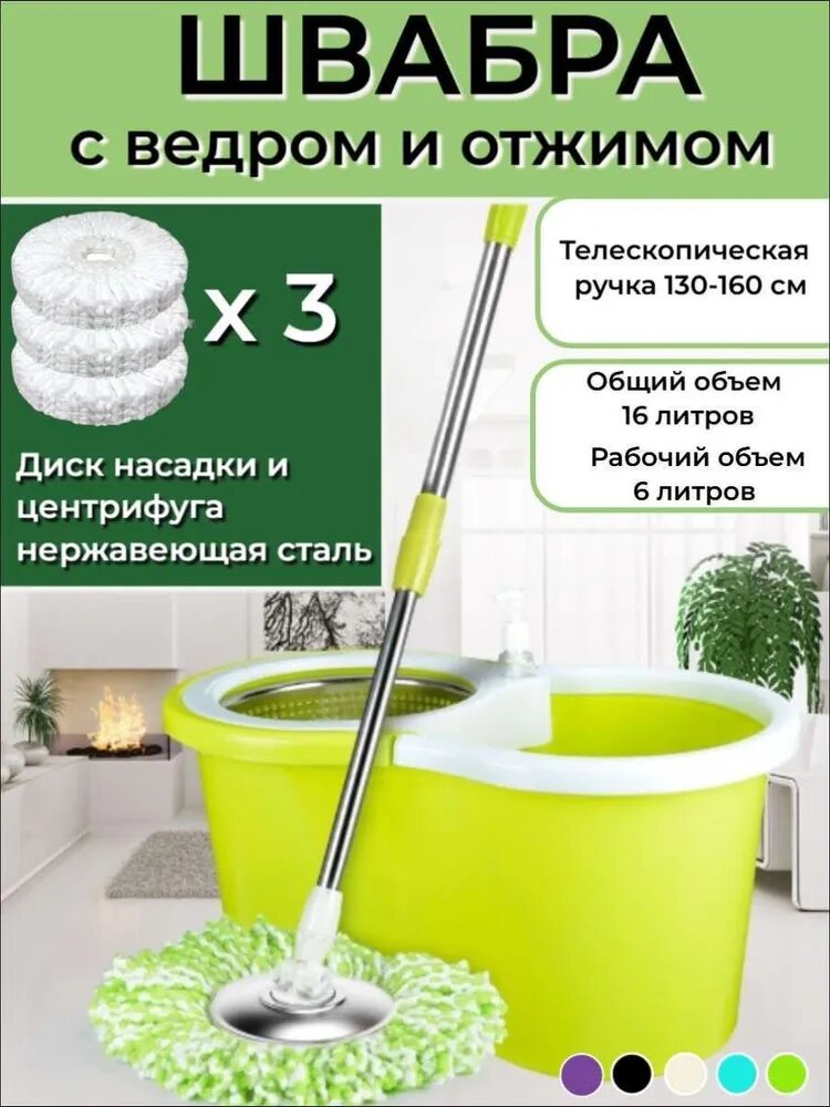 Швабра Швабра с ведром 8-ка, длина 160 см