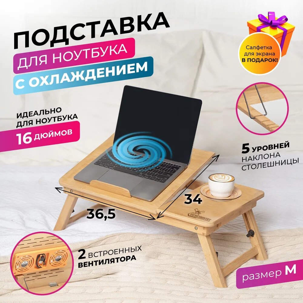 Столик для ноутбука EcoCountry с охлаждением, 55х34х5 см, деревянный, размер M, 2 вентилятора
