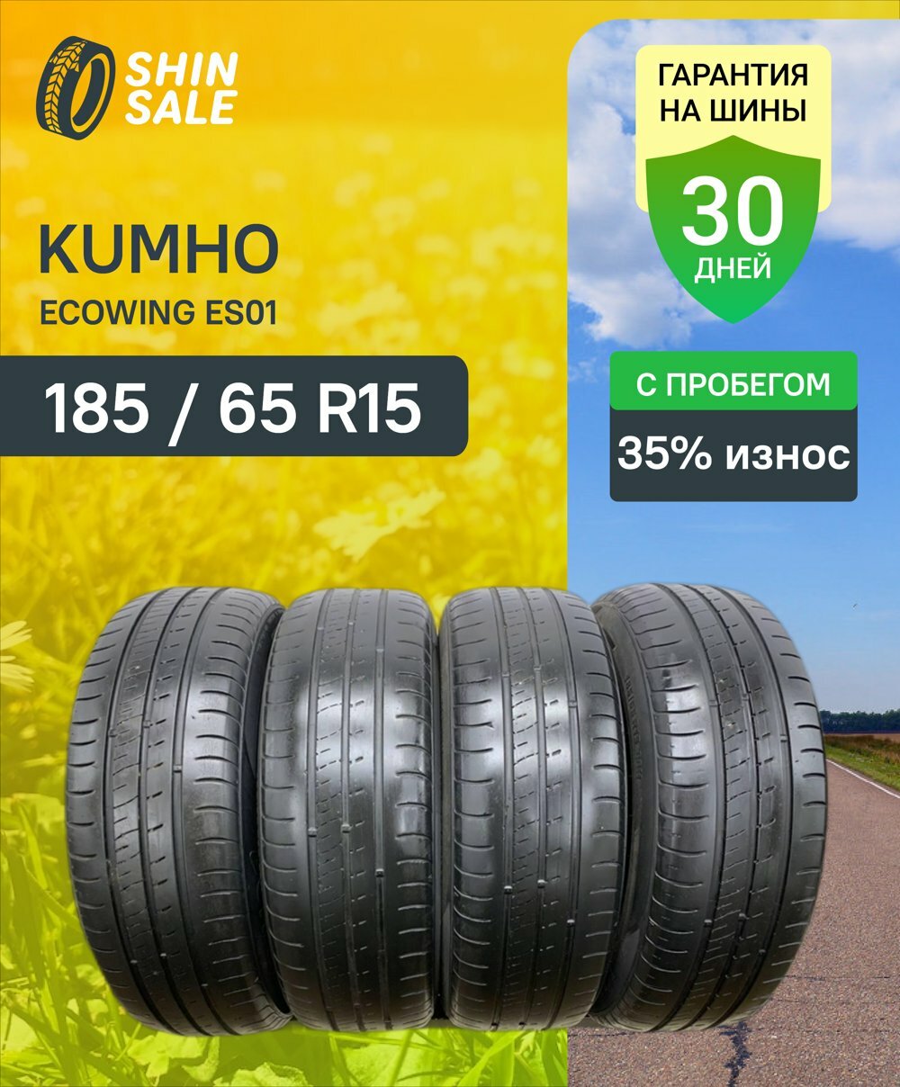Летние БУ шины Kumho Ecowing ES01 185/65 R15 35.0% износ T0165391