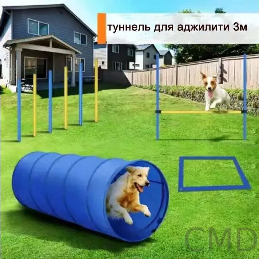 Туннель для аджилити 3м3m Adiliti