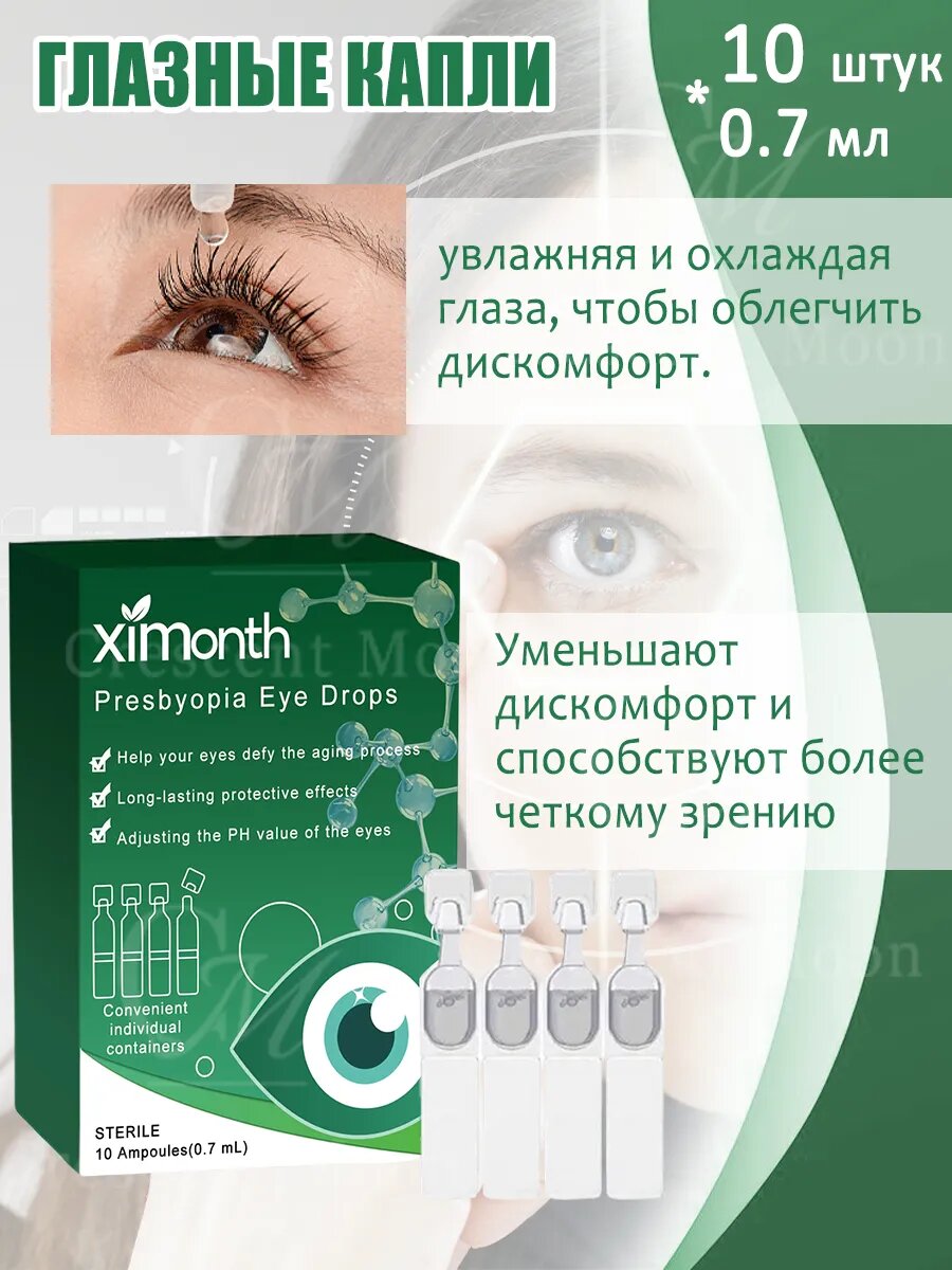 Ximonth Глазные капли и витамины для улучшения зрения