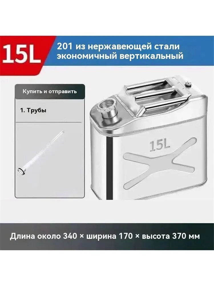 Канистра для ГСМ 15л из нержавеющей стали вертикальная для ГСМ