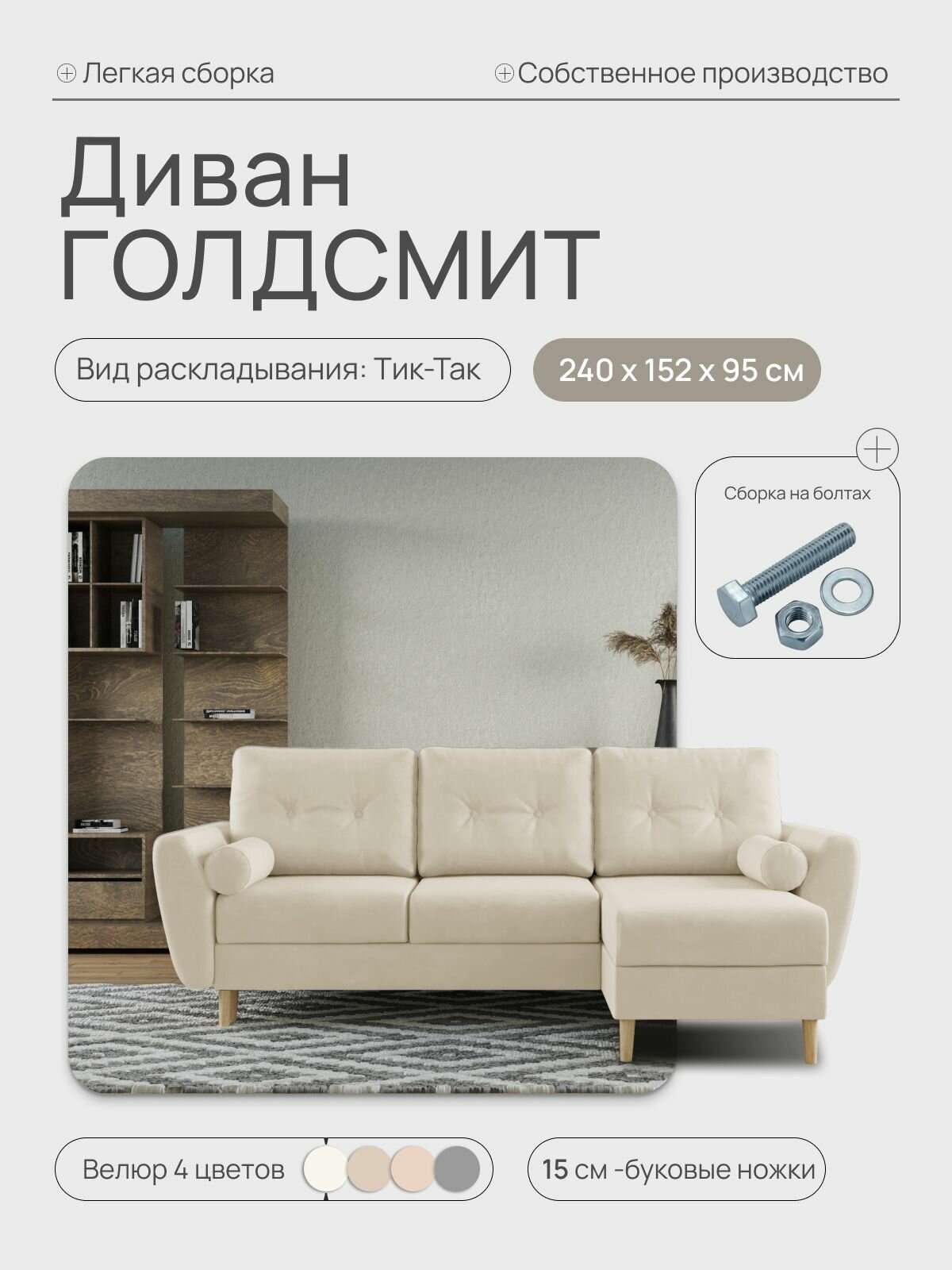 Диван угловой квистед, раскладной Тик-Так, 240х152 на высоких ножках, раскладной, с ящиком для белья, в гостиную, Независимые пружины, Велюр белый Dakota 1