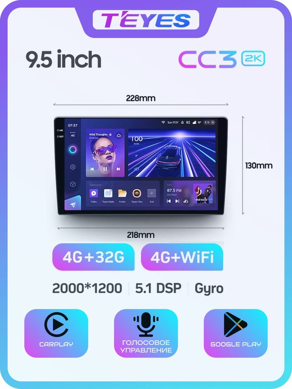Универсальная магнитола Teyes CC3 2K 4/32GB 9 дюймов, (без переходной рамки) 8-ми ядерный процессор, QLED экран, 2 DSP, 4G, Wi-Fi, 2 DIN