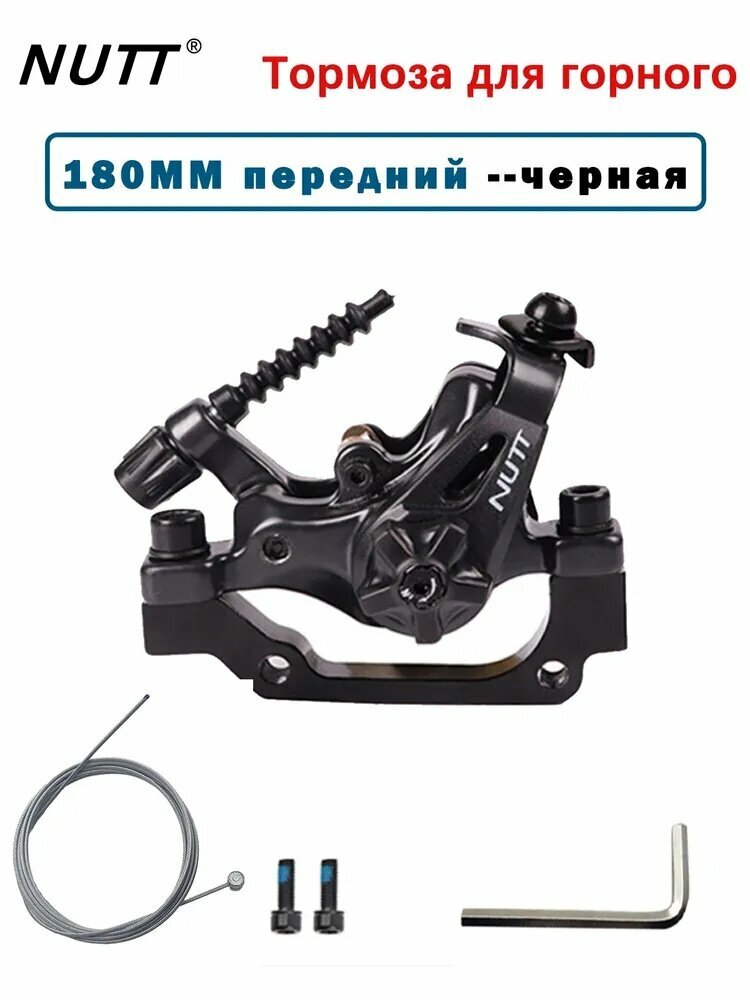 NUTT S5 180 мм передние суппорты для горного велосипеда, механические натяжители троса для скутера BMX, детали велосипеда